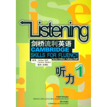 剑桥流利英语：听力（1）—外语教学与研究出版社