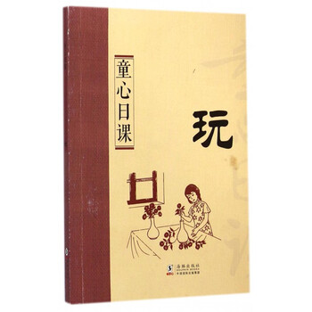 玩/童心日课