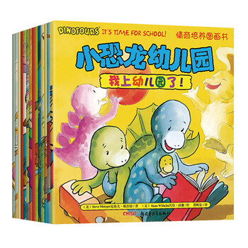 情商培养图画书：小恐龙幼儿园（套装共28册）