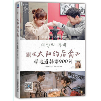 跟 太阳的后裔 学地道韩语900句