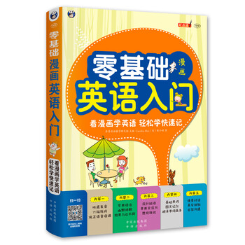 昂秀外语 零基础 漫画英语入门（扫码赠音频)
