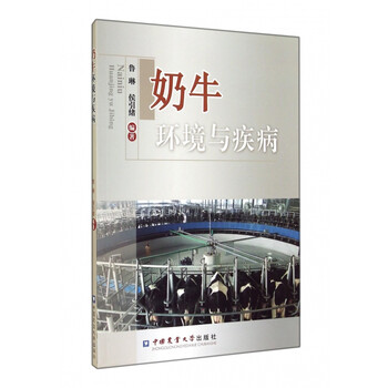 奶牛环境与疾病