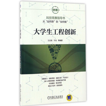 大学生工程创新