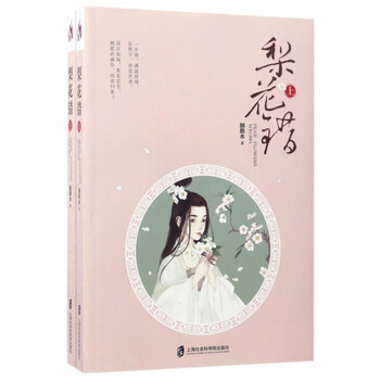梨花错(上下)