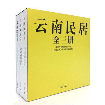 云南民居9787512399761