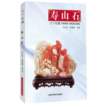 天下收藏 寿山石