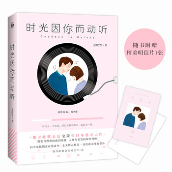 时光因你而动听