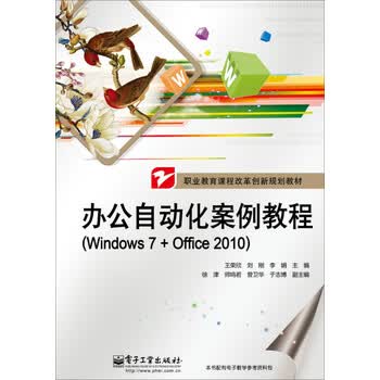 办公自动化案例教程（Windows 7+Office 2010）