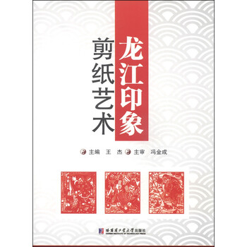 龙江印象：剪纸艺术