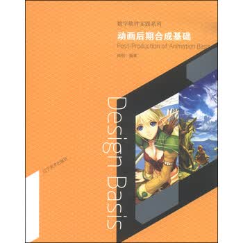 数字软件实践系列：动画后期合成基础