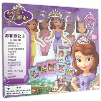 小公主苏菲亚(精)