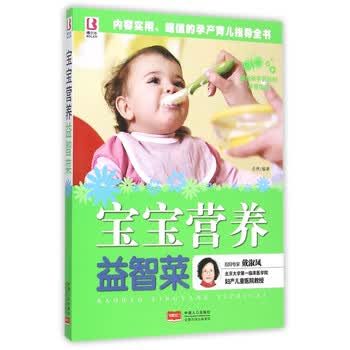宝宝营养益智菜