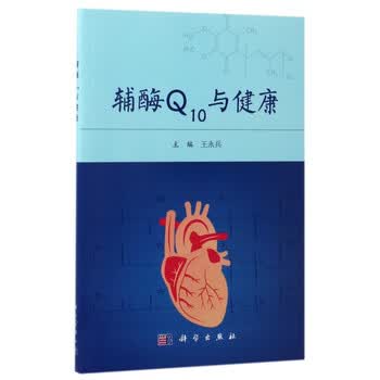 辅酶Q10与健康