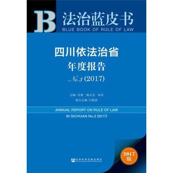 ~~蓝皮书·四川~~9787520104616社会科学文献
