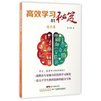 高效学习的秘笈通识篇