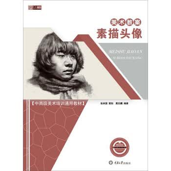 美术教案·素描头像