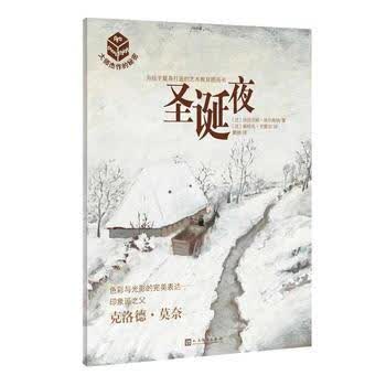 大师杰作的秘密 第五辑：圣诞夜
