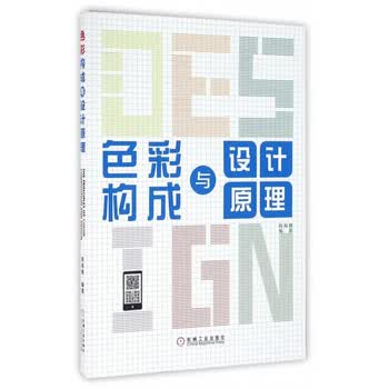 色彩构成与设计原理