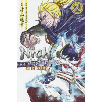 进口日文 漫画 仁王 金色の侍 2