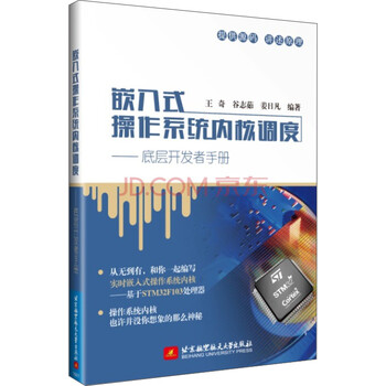 嵌入式作系统内核调度：底层开发者手册