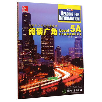 美国中小学生拓展读本：阅读广角（Level 5A 经济）