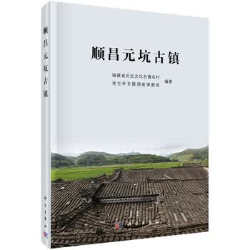 顺昌元坑古镇