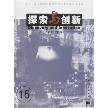 探索与创新15