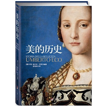 美的历史(精装)