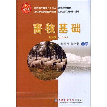 畜牧基础