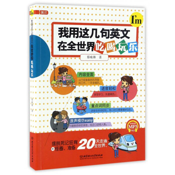 我用这几句英文在全世界吃喝玩乐