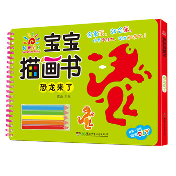 阳光宝贝 宝宝描画书：恐龙来了