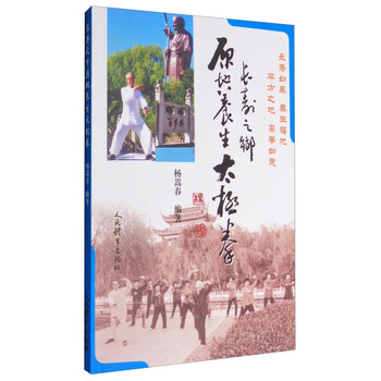 长寿之乡：原地养生太极拳