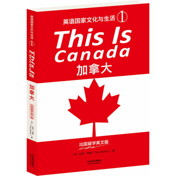 THIS IS CANADA：加拿大（英语国家文化与生活1）