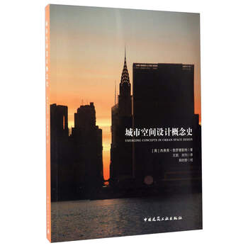 [正版图书]城市空间设计概念史