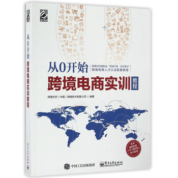 从0开始(跨境电商实训教程)