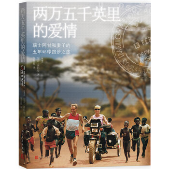 两万五千英里的爱情