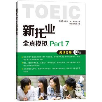 {正版新书}新托业 全真模拟 PART79787561188736