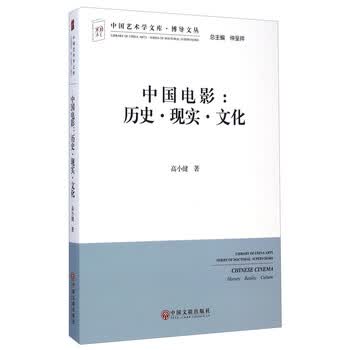 中国电影：历史·现实·文化