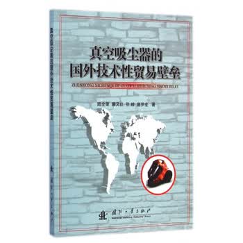 真空吸尘器的国外技术性贸易壁垒
