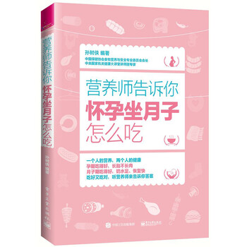 营养师告诉你：怀孕坐月子怎么吃