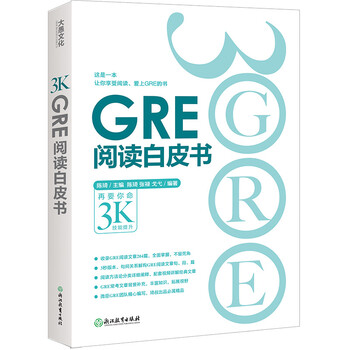 正版 GRE阅读白皮书.. 9787553637334