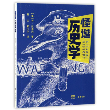 怪诞历史学