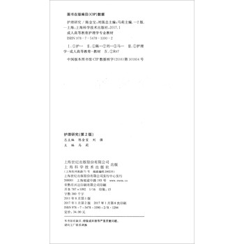 正版 护理研究（第二版） 9787547833902