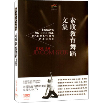 素质教育舞蹈文集