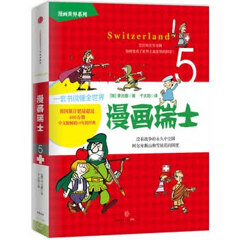 漫画瑞士9787508648439