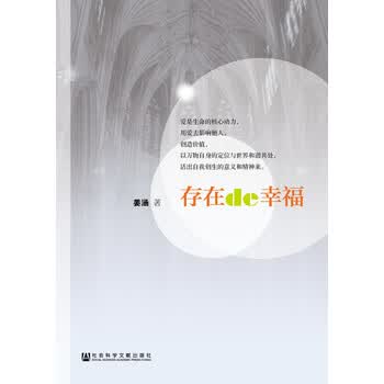 存在的幸福