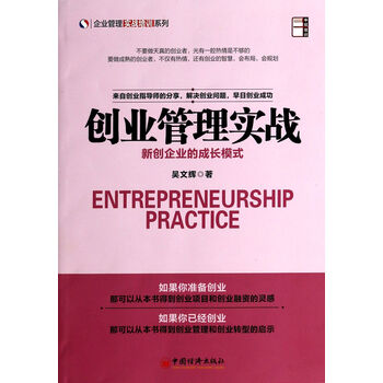 创业管理实战/企业管理实战培训系列
