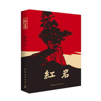 红岩