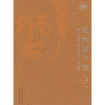 我爱家乡美：苏高礼教授“油画中国化”求索之路