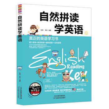 外语学习 中小学英语 用美国小学自然课本学英语 自然拼读学英语